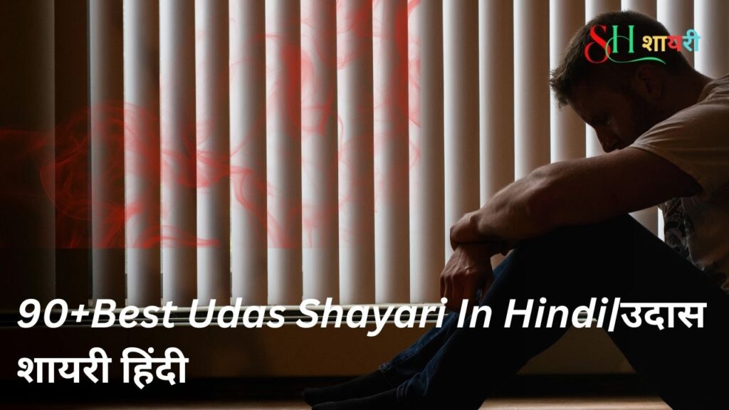 90+Best Udas Shayari In Hindi|उदास शायरी हिंदी - ShaYaranahub